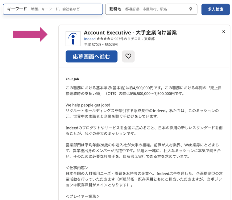 【応募効果UP】AirWORKを活用したindeed掲載のご案内